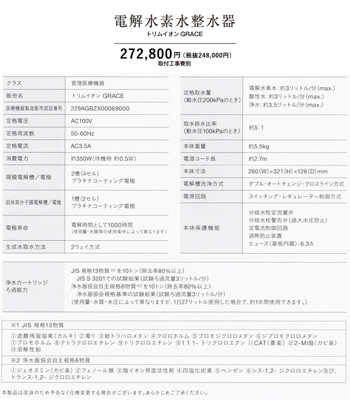 整水器|りくらしプラスウォーター|水事業 整水器|りくらしプラスウォーター|水事業